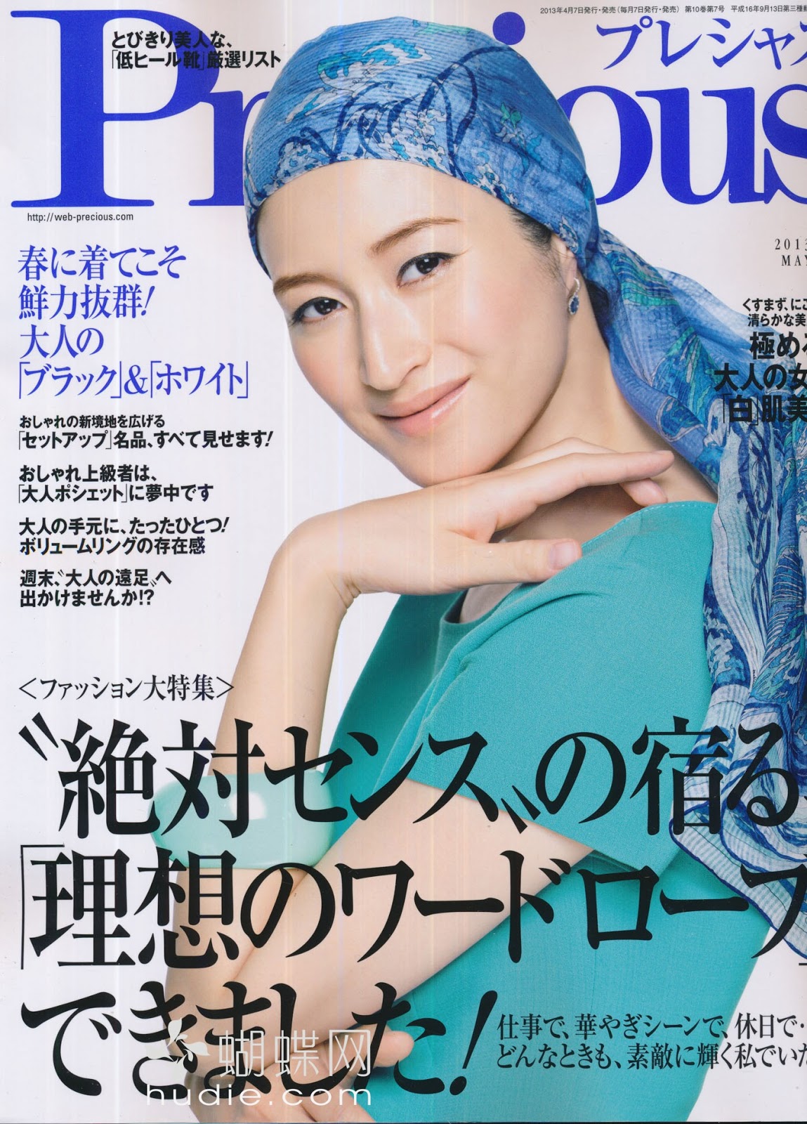 Li8htnin8's Japanese Magazine Stash: Precious Magazine 2013