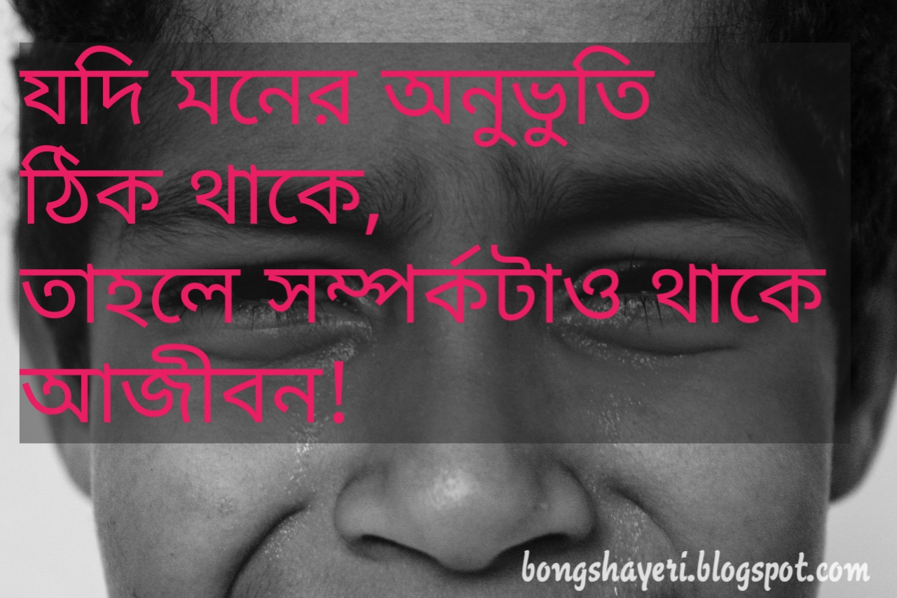 20+ Best Sad Bengali Status For Whatsapp { bangla sad status for dp }