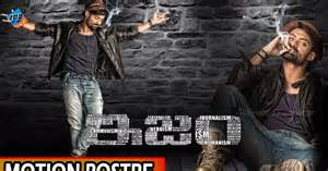 ISAM MOVIE REVIEW - Telugu Movie Masthi