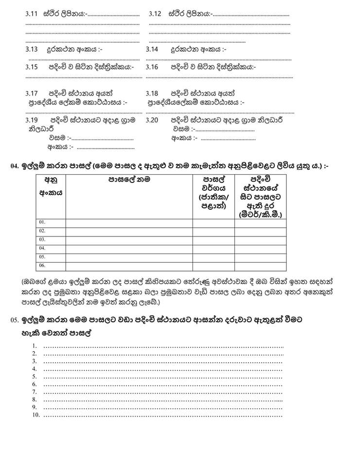 Grade 1 admissions circular and application 2020 - News24lanka