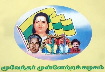 Moovendar Munnetra Kazhagam - Thanjavur District: Vandayar MMK