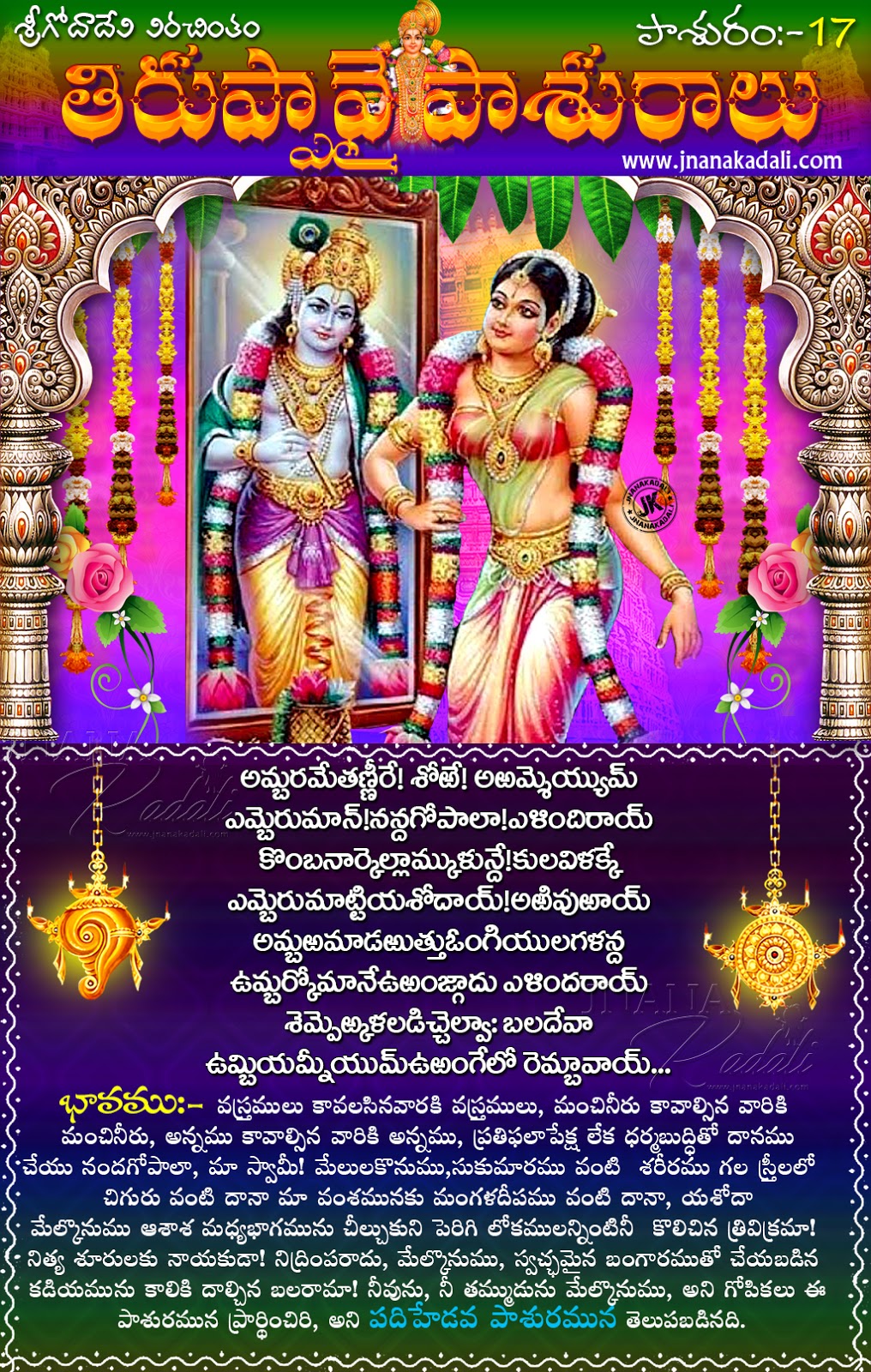 Sri Goda Deavi Virachita Tiruppavai Sri Andal s Thiruppavai With Meaning In Telugu Thiruppavai sri-goda-deavi-virachita-tiruppavai-sri-andal-s-thiruppavai-with-meaning-in-telugu-thiruppavai