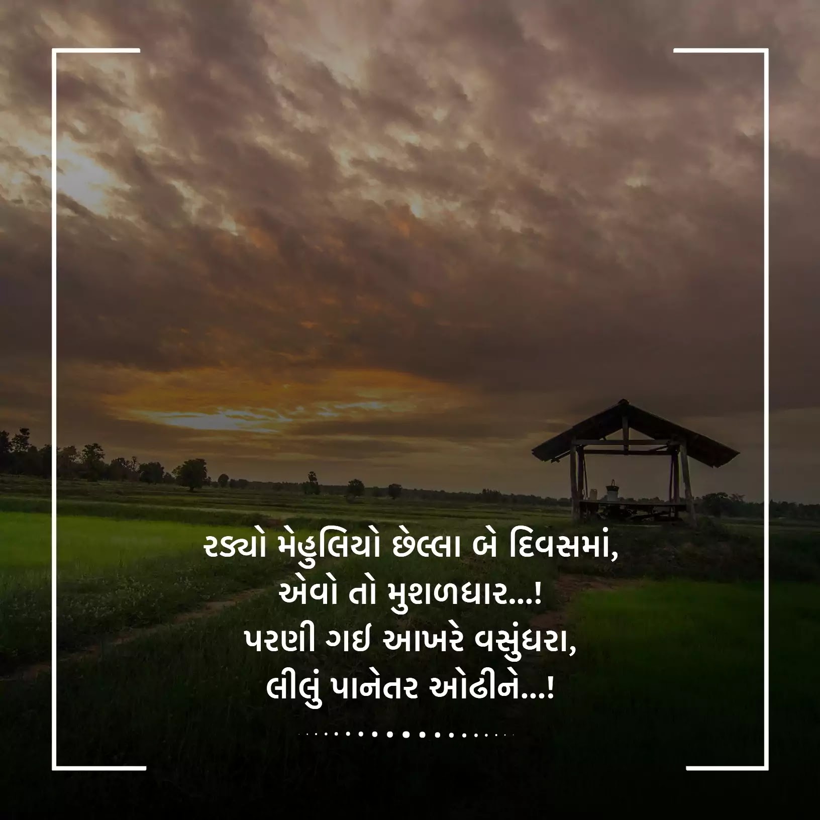 Varsad Shayari | Varsad Status | Varsad Quotes