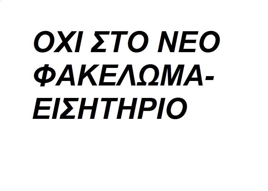 ΗΛΕΚΤΡΟΝΙΚΟ ΕΙΣΗΤΗΡΙΟ