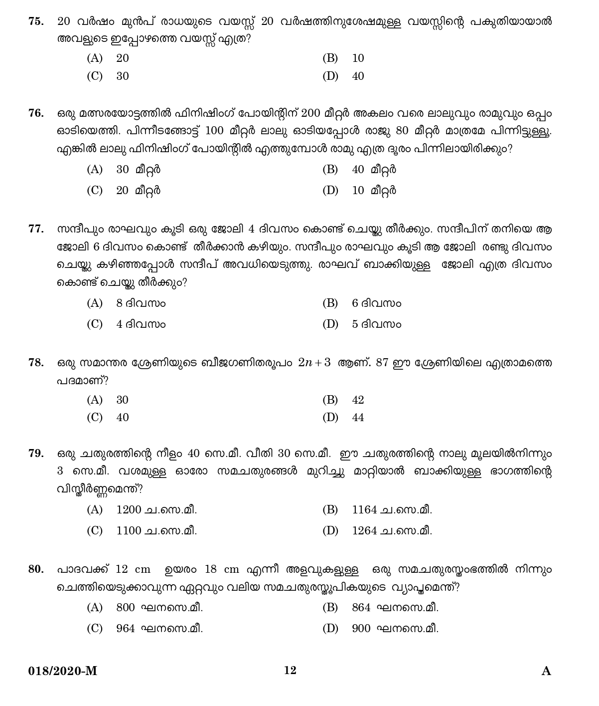 Police Constable IRB Question Paper with Answer Key 18/2020 - Kerala PSC - PSC THRILLER