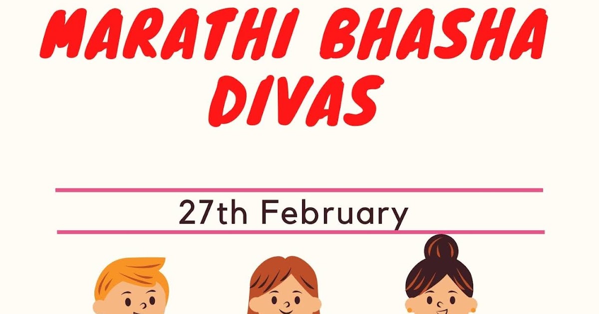 Marathi Language Day Information