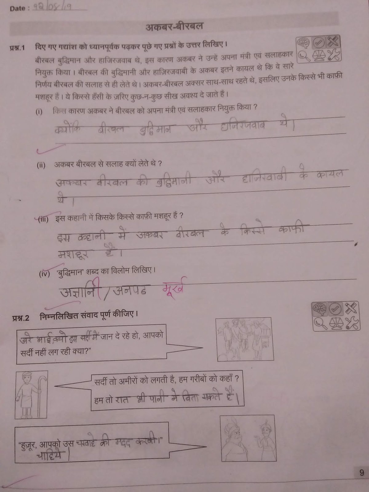 PIS BARODA STD 4 Hindi Workbook Ch pis-baroda-std-4-hindi-workbook-ch