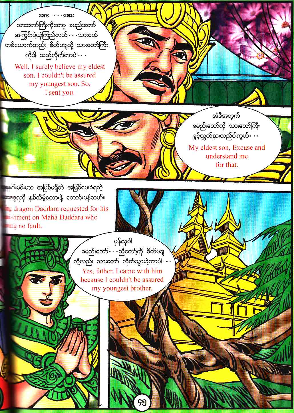 Myanmar Comic Book Library: ဘုရားေလာင္းနဂါးမင္းဘဝျဖစ္စဥ္(၂)/ဘုရားလောင ...
