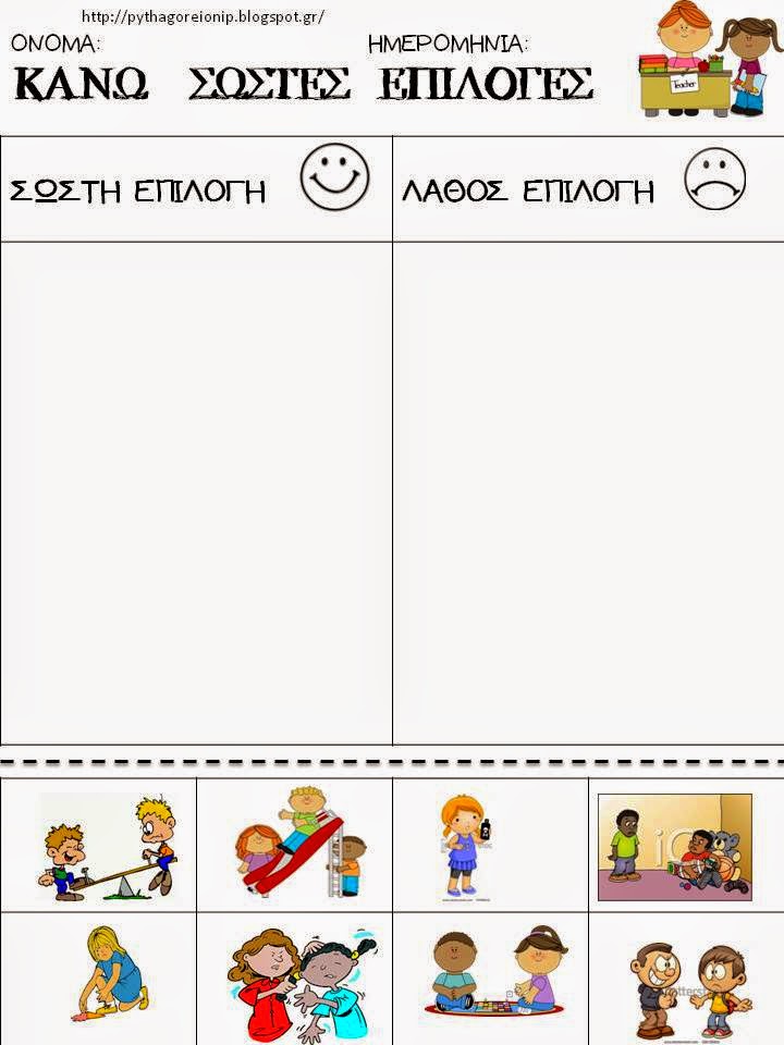 Πυθαγόρειο Νηπιαγωγείο: Φεβρουαρίου 2015