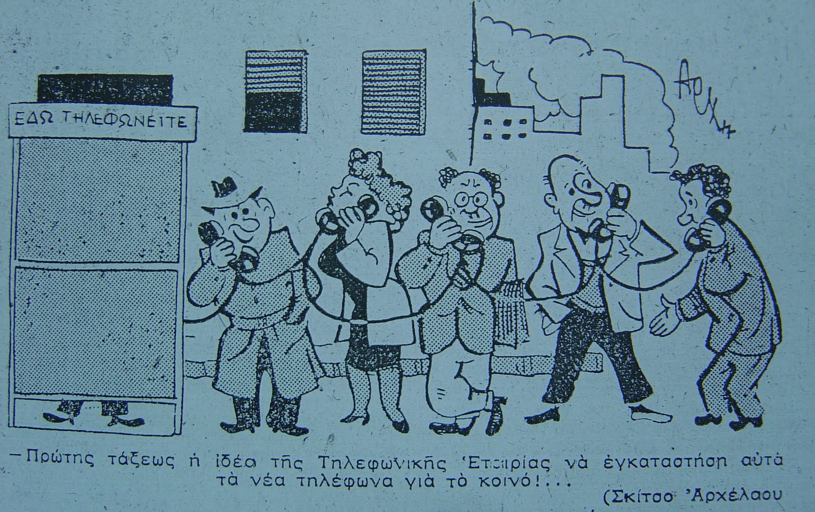 H Ιστορια των Τηλεπικοινωνιων στην Πατρα: Κοινόχρηστη Τηλεφωνία ...