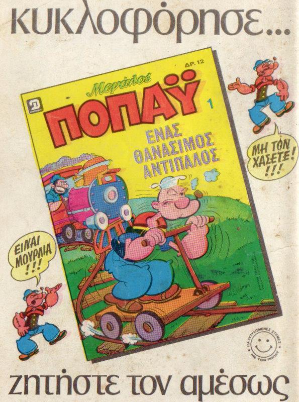 the world of greek comics and toys: Διαφημισεις κομικς και αναγγελιες ...