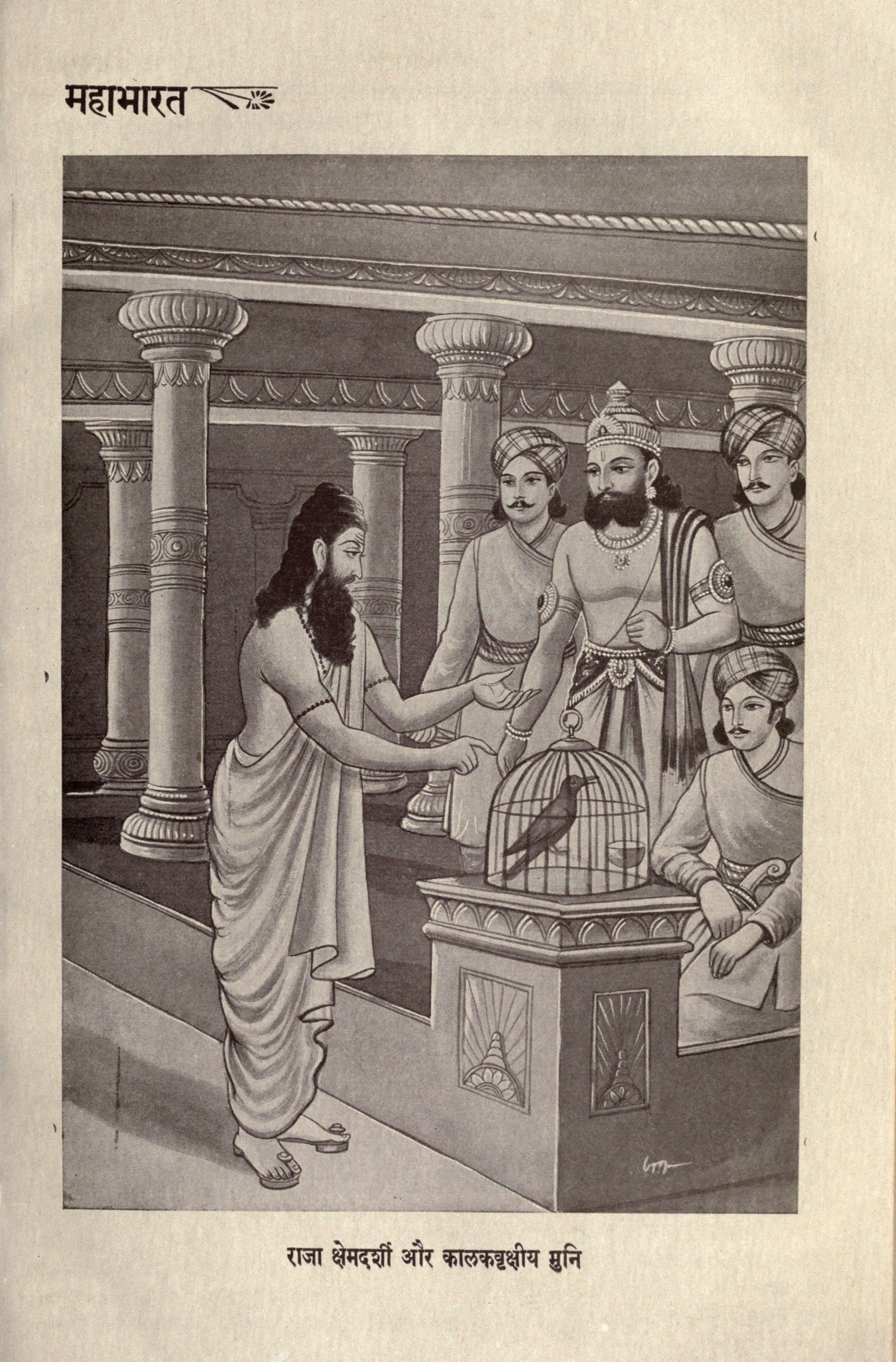 Illustrations from the Hindi Mahabharata (Shanti Parva), Published by Gita Press - Old Indian Arts