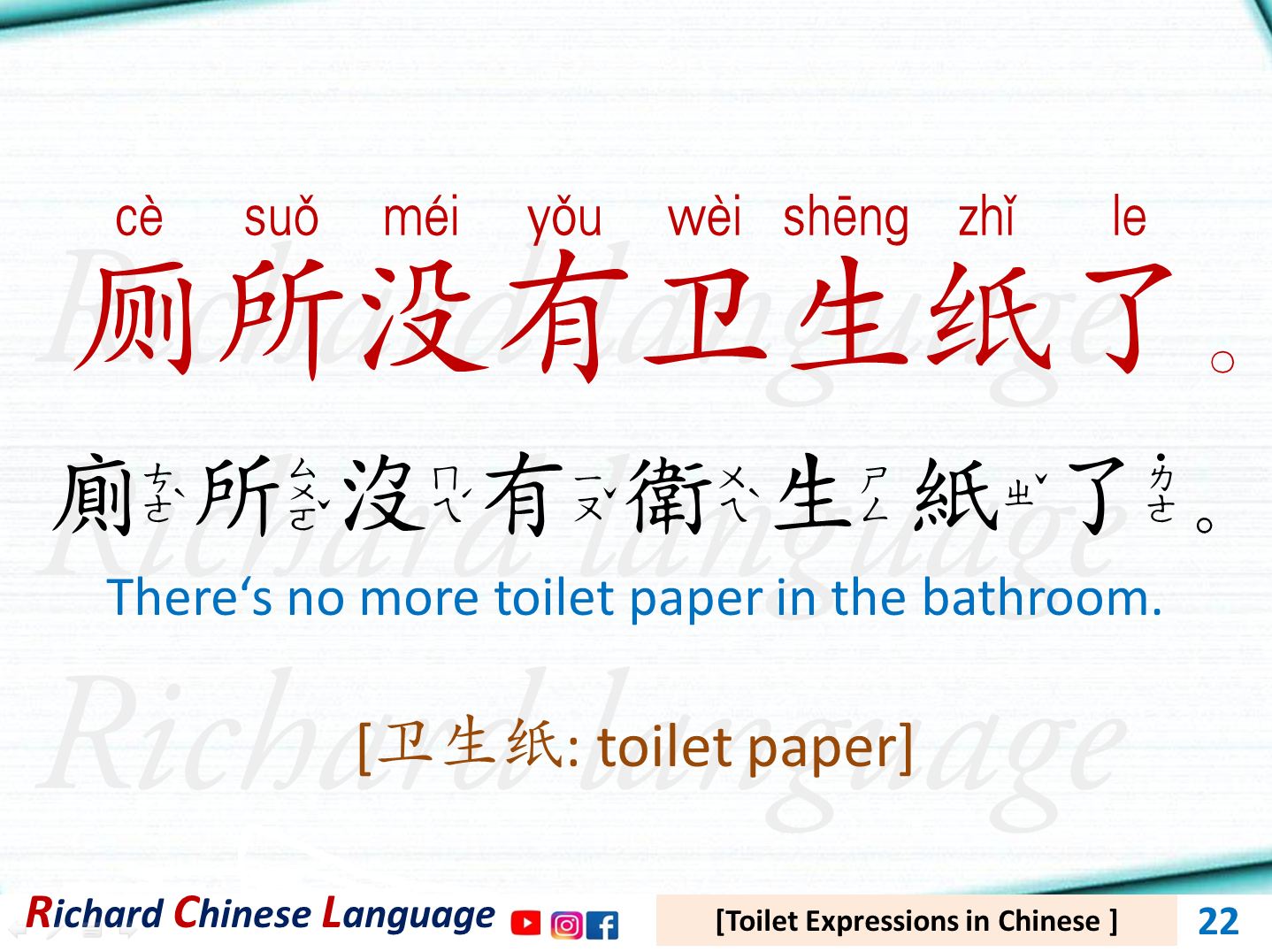 Richard Chinese: The Best Way to Learn Chinese: 中文厕所用语 | Toilet ...