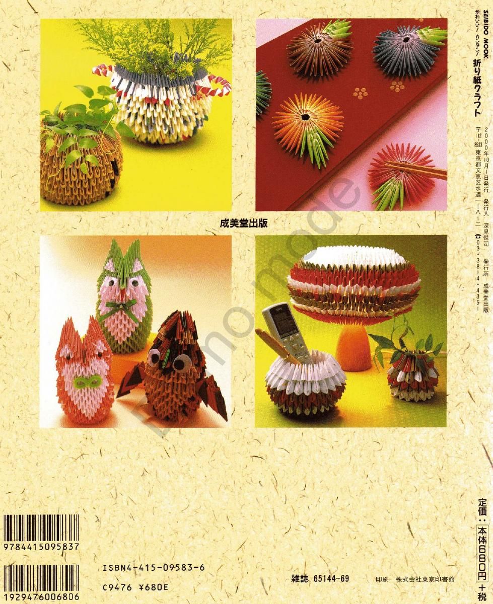 Origami 3D Block Folding - Ruby Book Origami