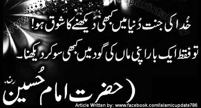 Top 10 Quotes Of Hazrat Imam Hussain (R.A) | Best Ten Sayings Of Imam ...