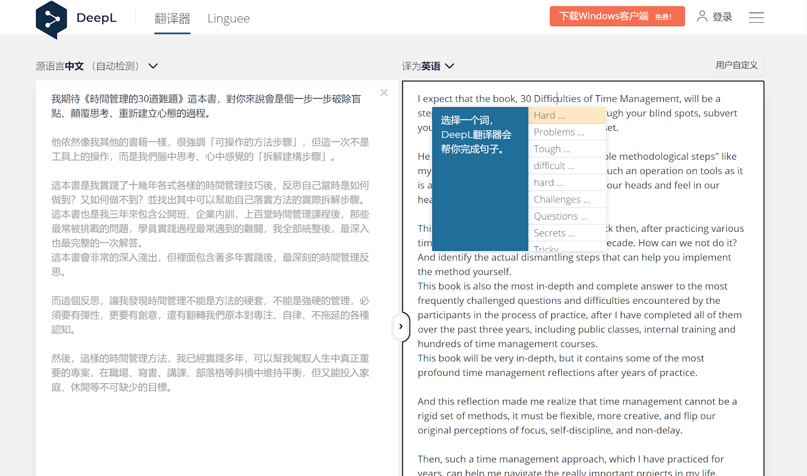 DeepL 實測比較：語意自然，適合英翻中全文翻譯的免費軟體