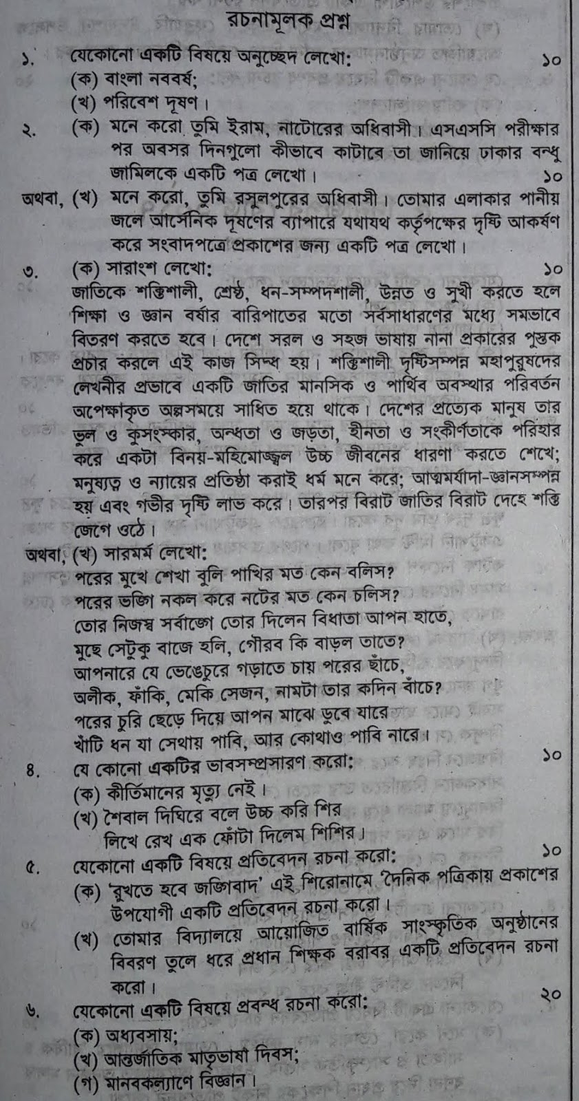 SSC Bangla 2nd Paper Question & Suggestion for 2023 (100% Real)