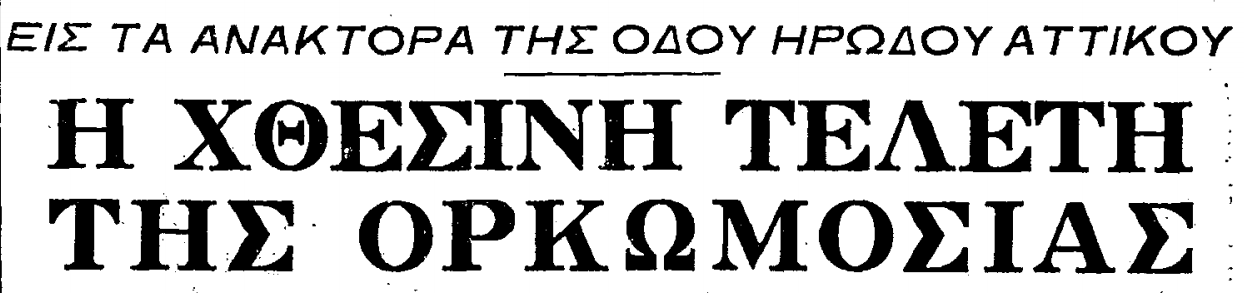 ΒΑΣΙΛΕΙΑ - ΕΘΝΑΡΧΙΑ : Ο ΘΑΝΑΤΟΣ ΤΟΥ ΒΑΣΙΛΕΩΣ ΠΑΥΛΟΥ ΚΑΙ Η ΟΡΚΩΜΟΣΙΑ ΤΟΥ ...