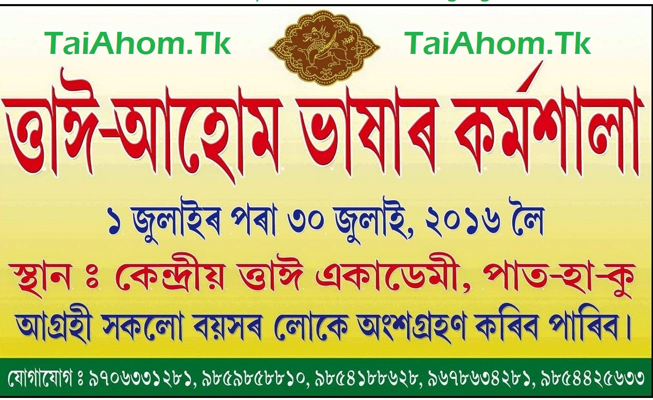 Workshop on Tai Ahom Language At Pathaku ( central tai academy)