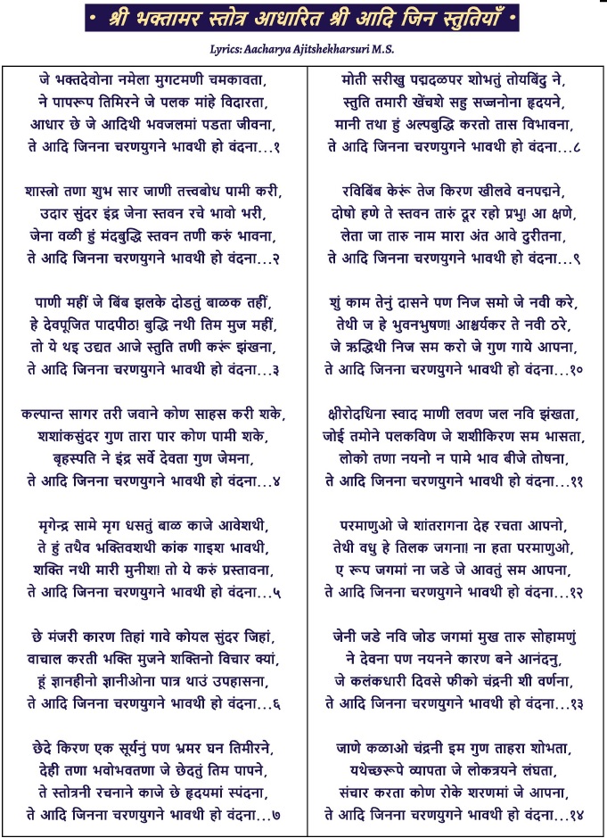 SHREE JINAVACHAN STOTRAS: Bhaktamar Stotra