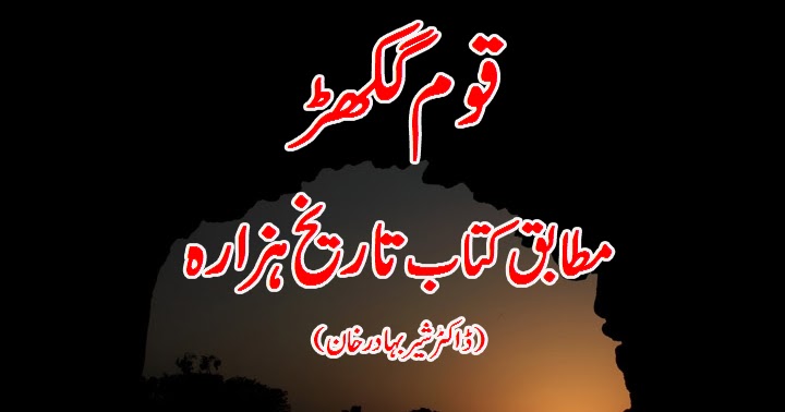 Gakhar according to the Book History Of Hazara - GAKHARS