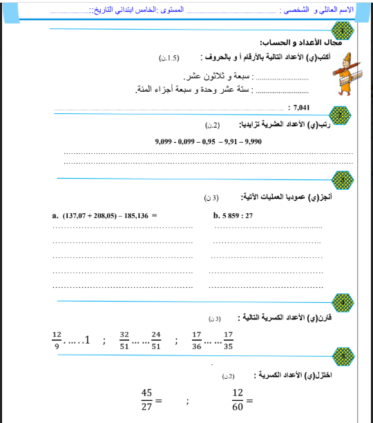 نموذج 1 للفرض و الاختبار الكتابي الثاني خلال الأسدس الدورة الأولى في