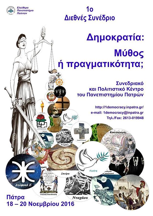 ΓΝΩΜΗ ΚΙΛΚΙΣ ΠΑΙΟΝΙΑΣ: 1ο Διεθνές Συνέδριο "Δημοκρατία: Μύθος ή ...
