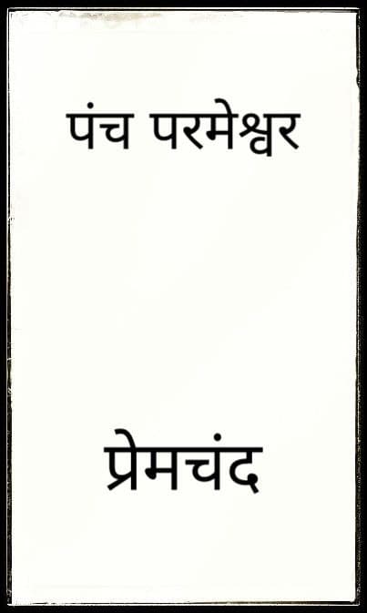PDF Panch Parmeshwar By Premchand Story In Hindi Pdf Download pdf-panch-parmeshwar-by-premchand-story-in-hindi-pdf-download