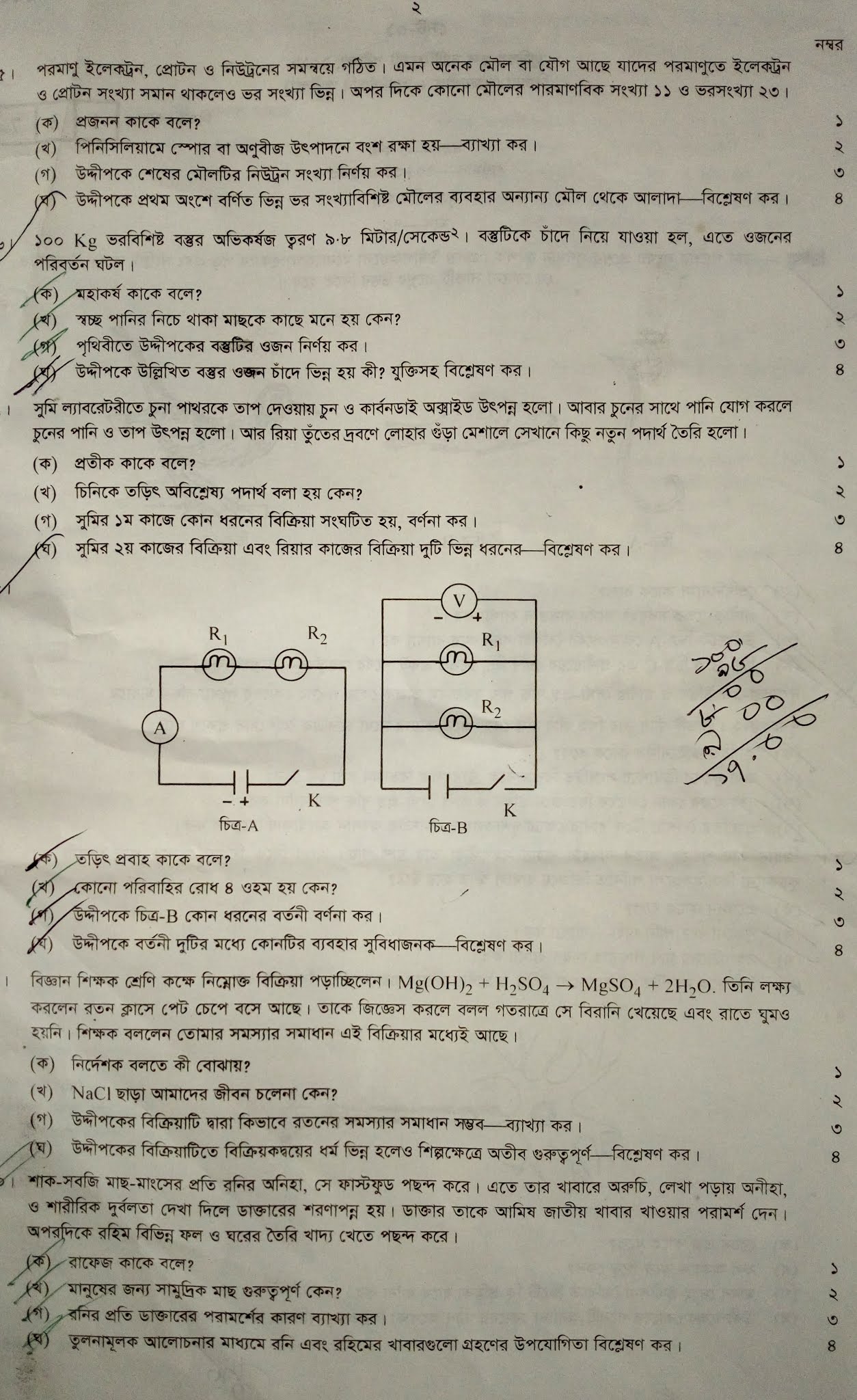 JSC Science Question 2024 - (জে. এস. সি. বিজ্ঞান প্রশ্ন ও উত্তর)