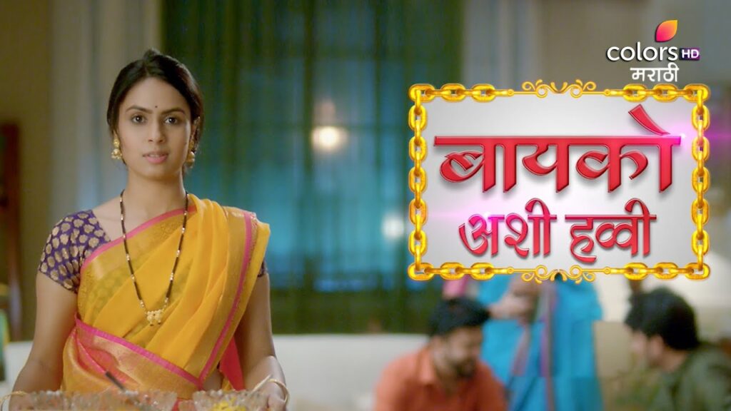 Bayko Ashi Havvi Serial Cast, Wiki, Poster, Trailer, Video All Episodes ...