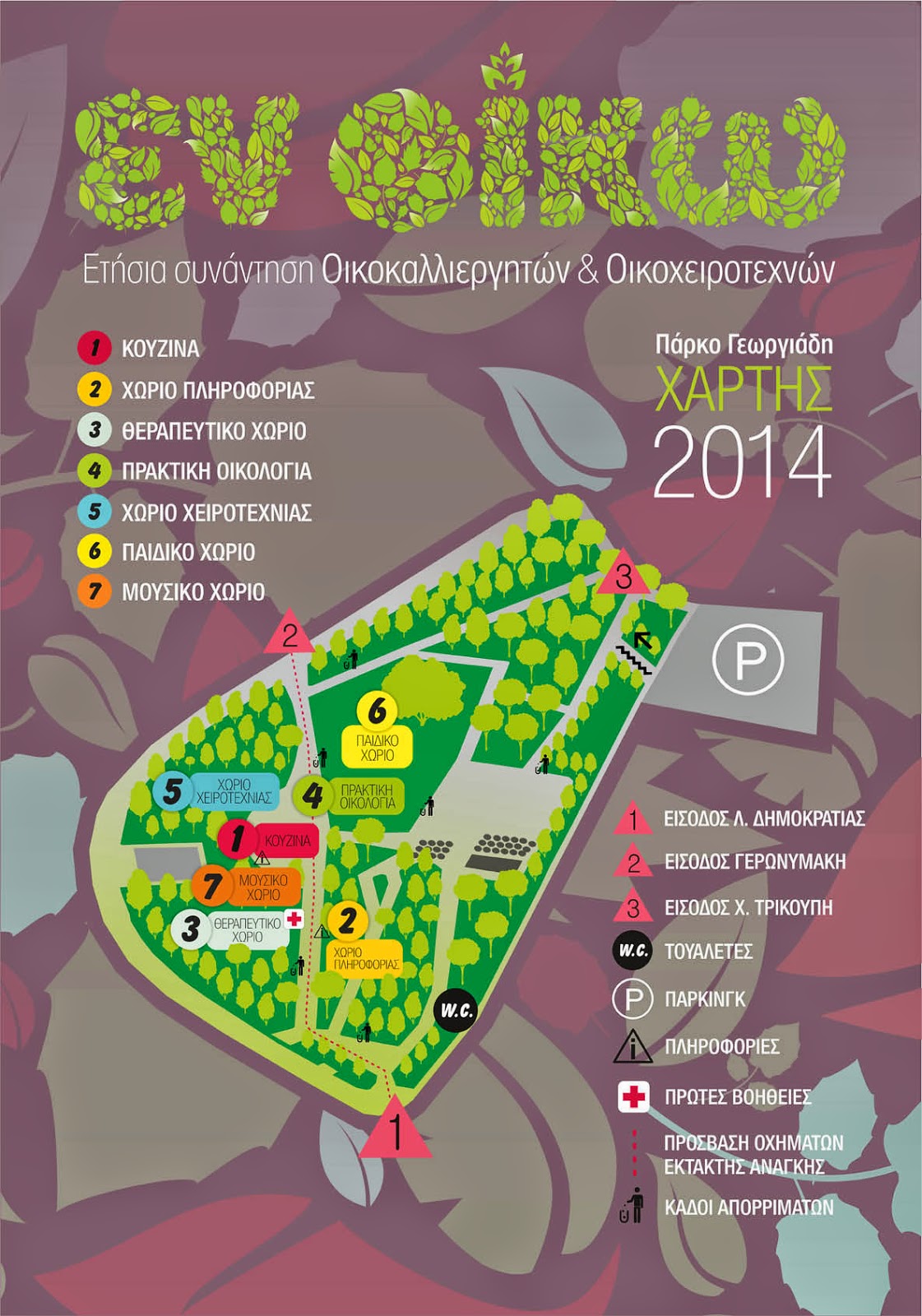 Εν Οίκω Φέστιβαλ: ΤΟ ΠΡΟΓΡΑΜΜΑ ΤΩΝ ΣΕΜΙΝΑΡΙΩΝ