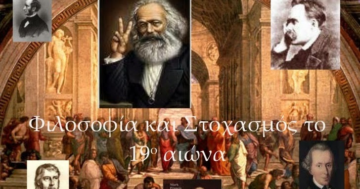 Ιστογραφία: "ΕΠΙΣΤΗΜΕΣ ΚΑΙ ΣΤΟΧΑΣΜΟΣ ΣΤΟΝ ΚΟΣΜΟ ΤΟΝ 19ο ΑΙΩΝΑ ...