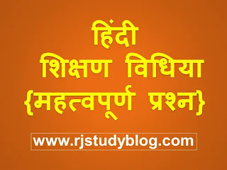 HINDI Teaching method Important Questions | RJ Study Blog