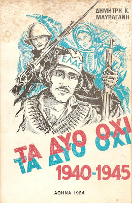 ΚΕΡΑΥΝΟΣ ΕΝ ΑΙΘΡΙΑ: (088) Βιβλίο ΔΗΜ. Κ. ΜΑΥΡΑΓΑΝΗ !(Περί της ...
