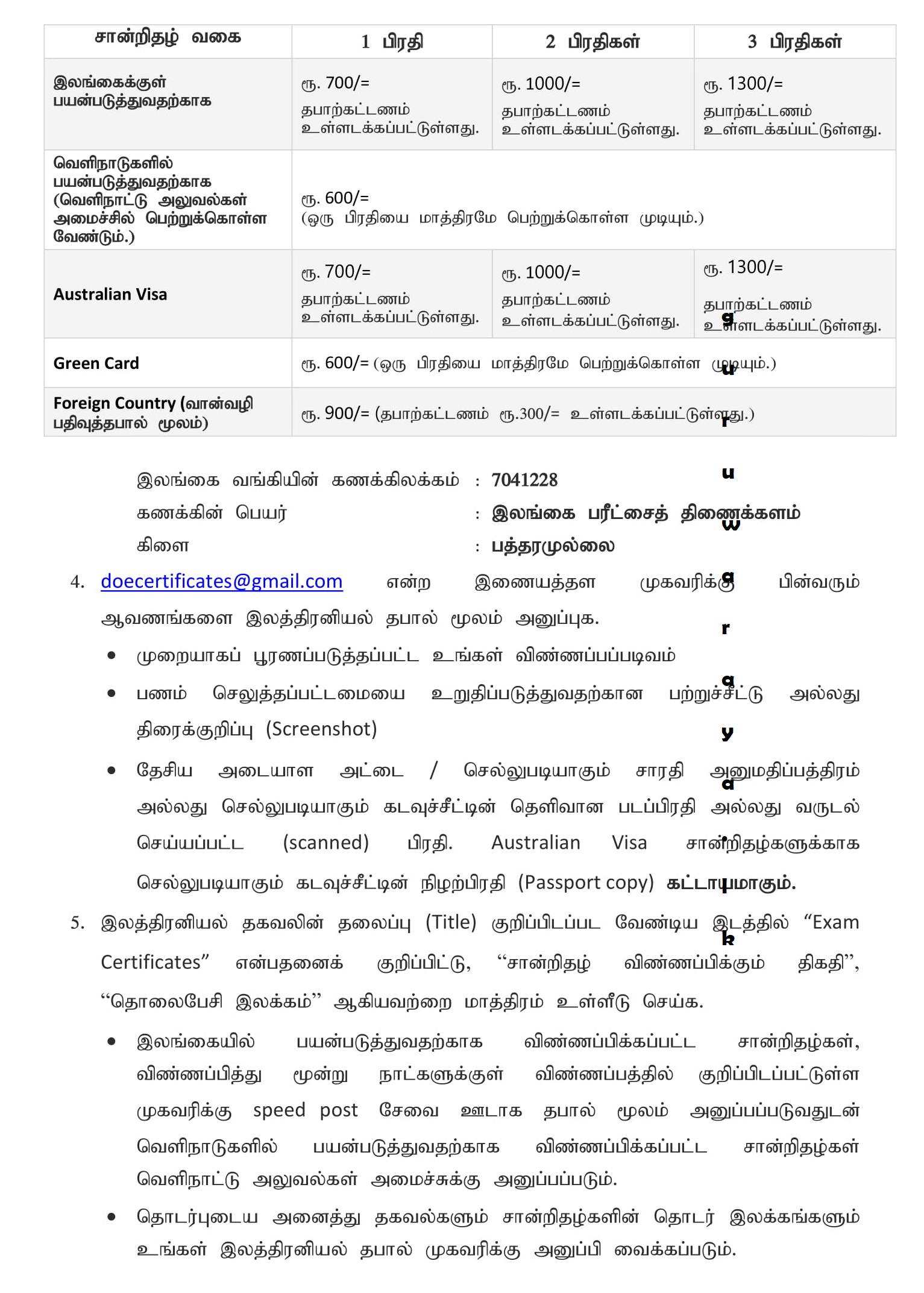 GCE O/L and A/L Certificates via Online : Tamil - Teacher