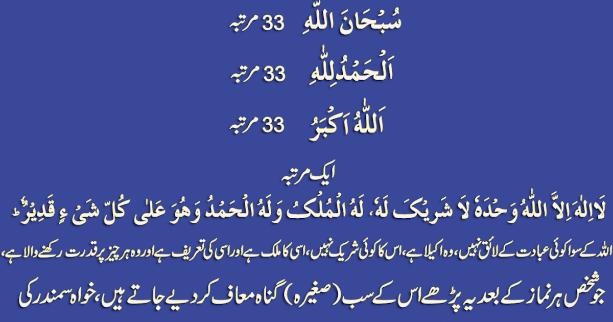 Azkar After Salah Number 7 - Best Right Way