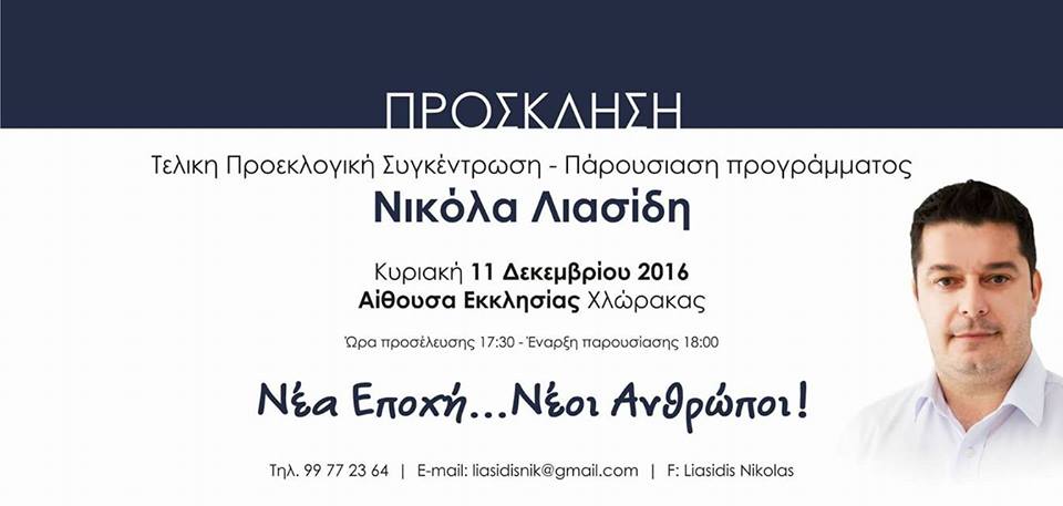 Η ΕΦΗΜΕΡΙΔΑ ΤΗΣ ΧΛΩΡΑΚΑΣ: ΓΙΑ ΜΙΑ ΤΟΠΙΚΗ ΑΥΤΟΔΙΟΙΚΗΣΗ ΜΕ ΚΟΙΝΩΝΙΚΟ ΡΟΛΟ ...