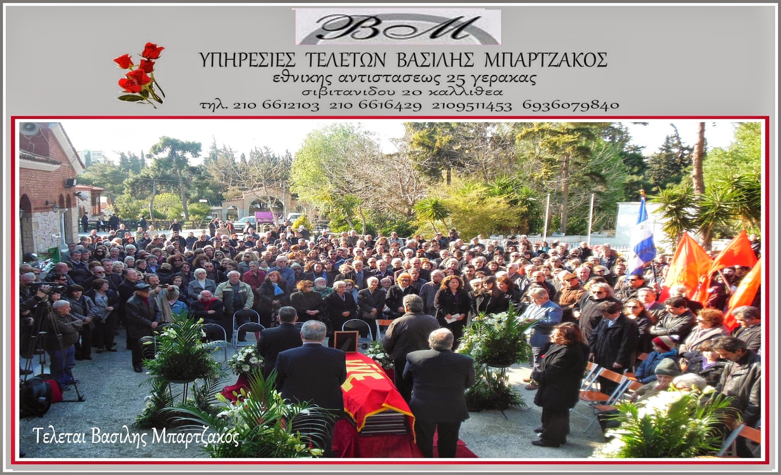 FUNERAL HOUSE - VASILIS MPARTZAKOS: 850 ΕΥΡΩ ΝΙΚΑΙΑ ΠΕΡΑΜΑ ΚΟΡΥΔΑΛΛΟΣ ...