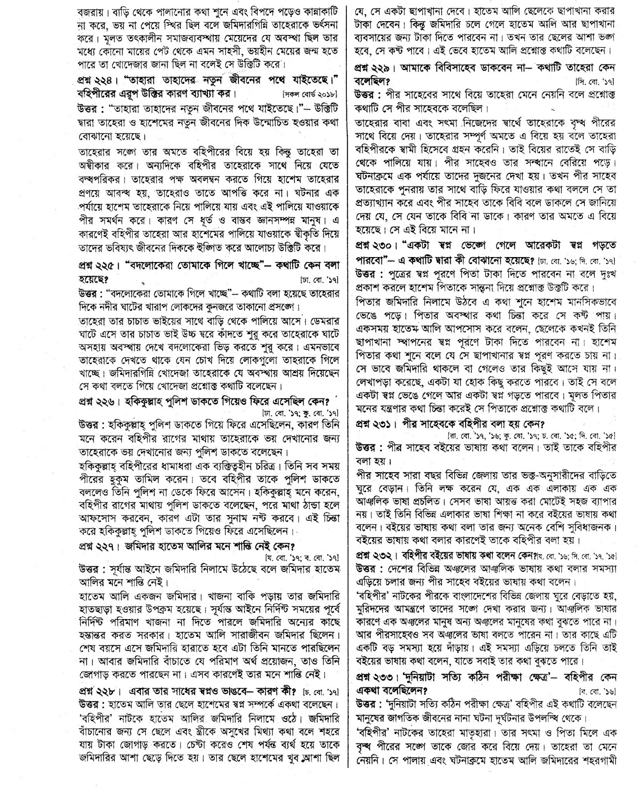 SSC Bangla First Paper Selected Short Question 2020 - URANUS TEACHING HOME