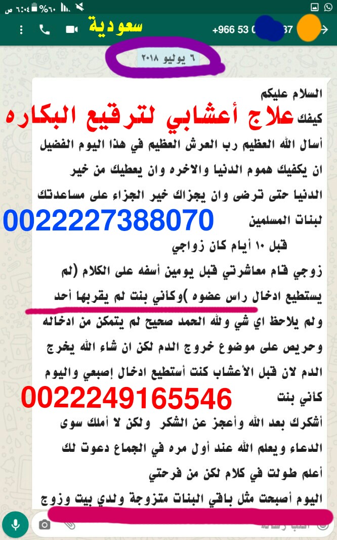 ترقيع غشاء البكارة 0022249165546 ديسمبر 2019