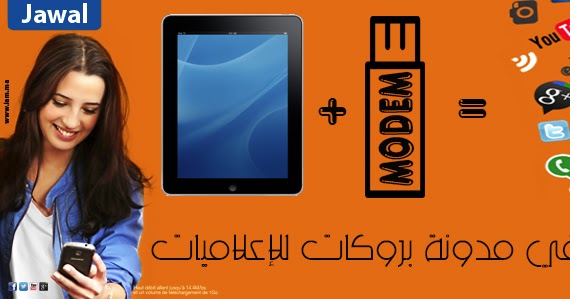 حصريا : طريفة تشغيل موديم Iam على تابليت أندرويد | Configurer Modem Iam ...