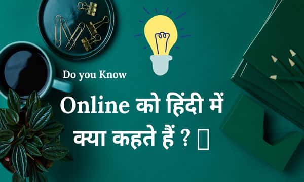 Online Online Meaning In Hindi online-online-meaning-in-hindi