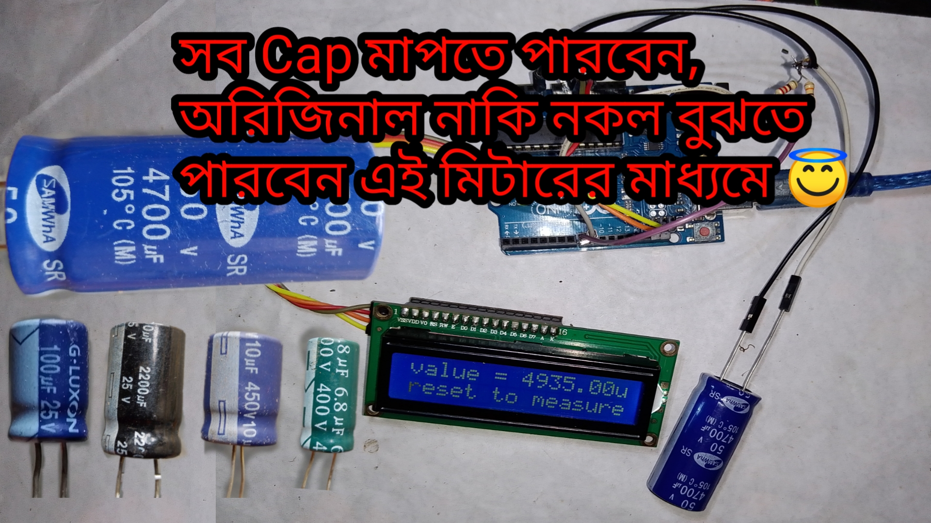 Arduino দিয়ে Capacitor Meters তৈরি করুন খুব সহজে