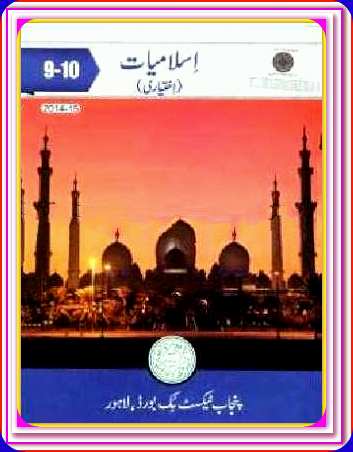 Islamic Studies Elective 9th-10th Class (Islamiyat Ikhtiyari) Book In ...
