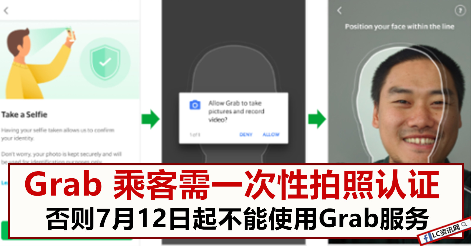 Grab 乘客需拍照认证才能继续使用召车服务