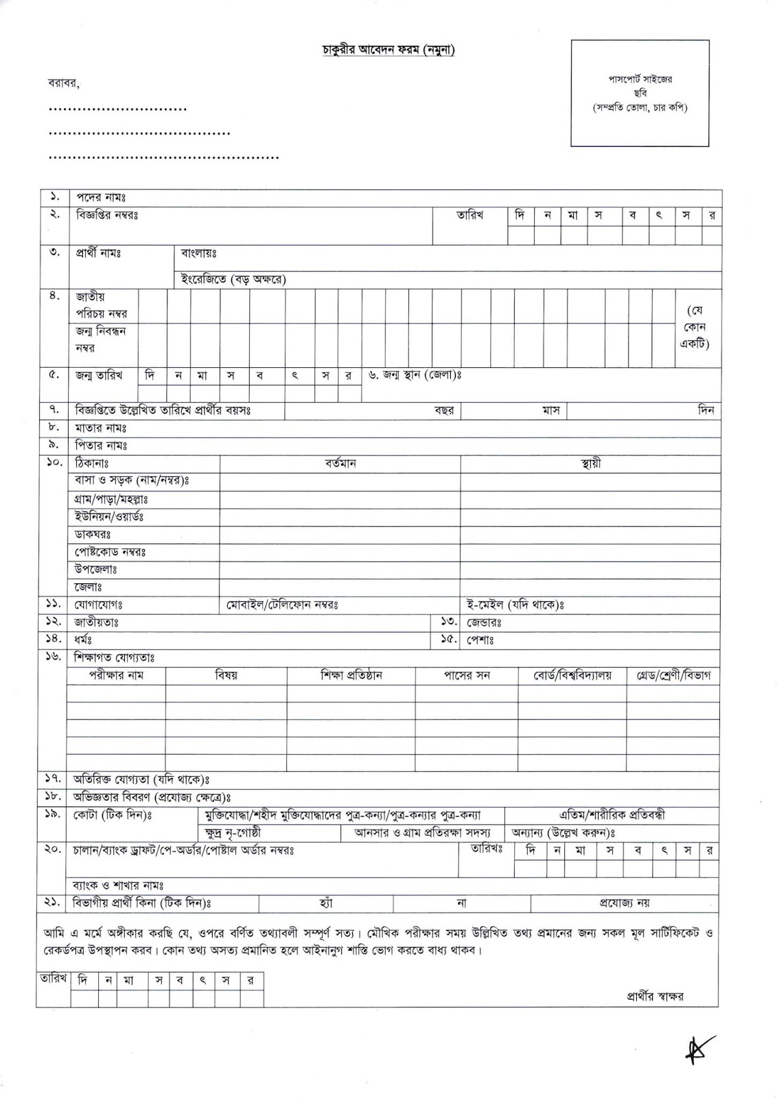 application form Bangladesh army-joinbangladesharmy.mail.bd | 1sitebd