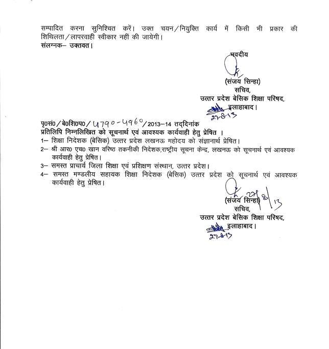 Basic Shiksha Adhikari 0 0 