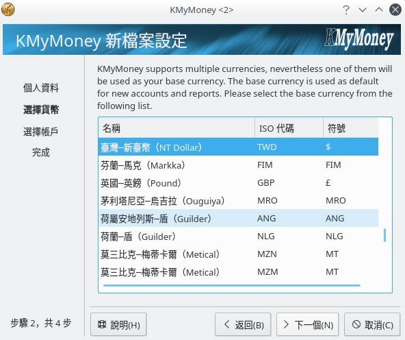 KMyMoney - 支援KDE neon、Windows的容易上手記帳軟體