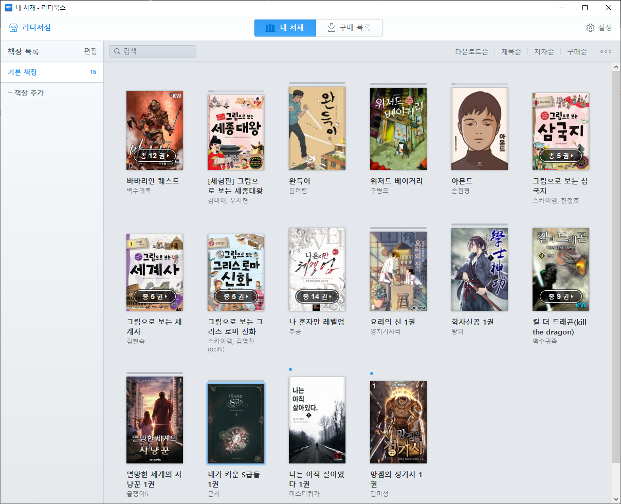 Retro Learns Korean: I read 61 Korean books in 2020