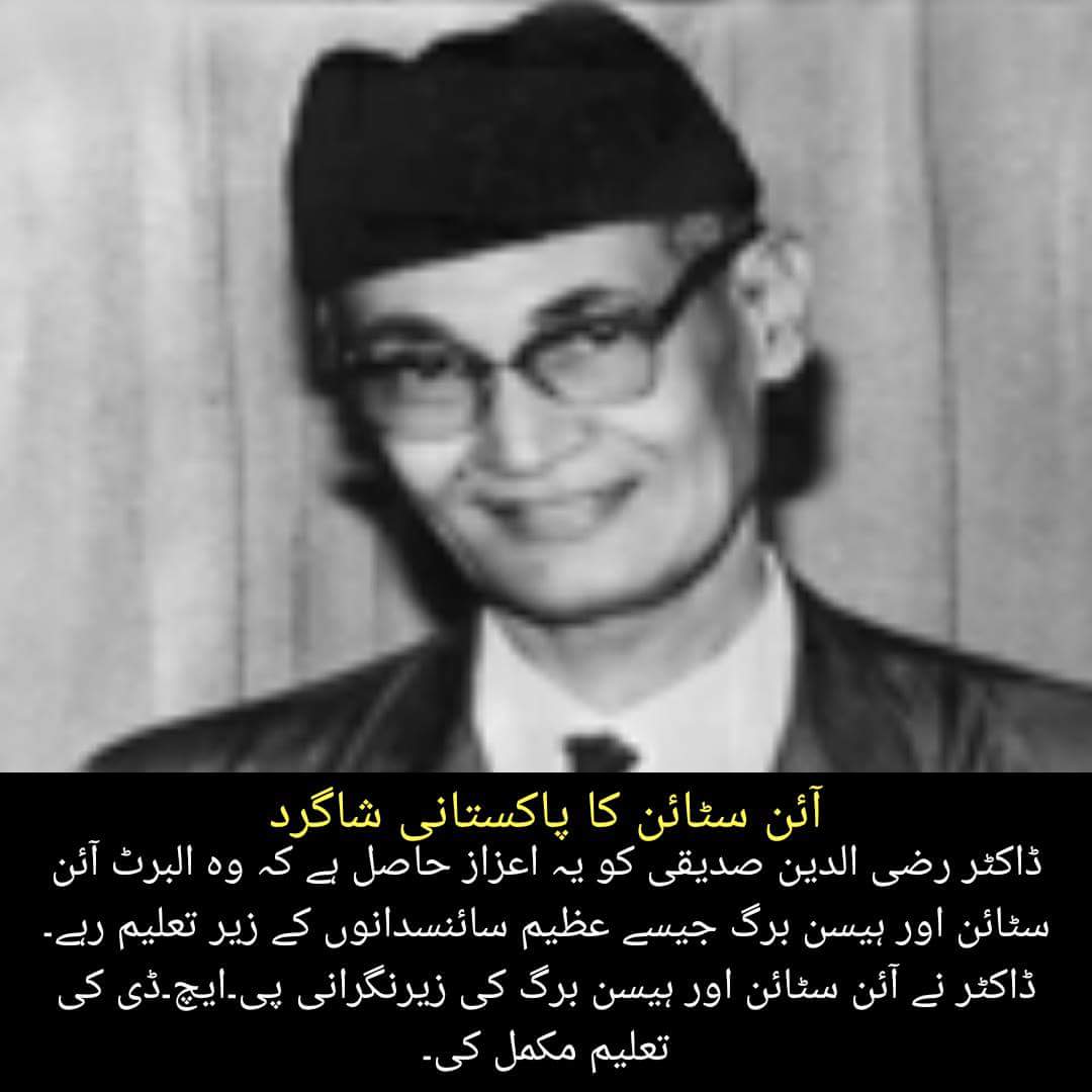 عظیم پاکستانی سائنسدان اور ان کے سائنسی کارنامے